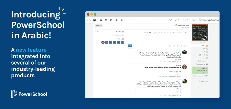 Introducing PowerSchool in Arabic | PowerSchool
